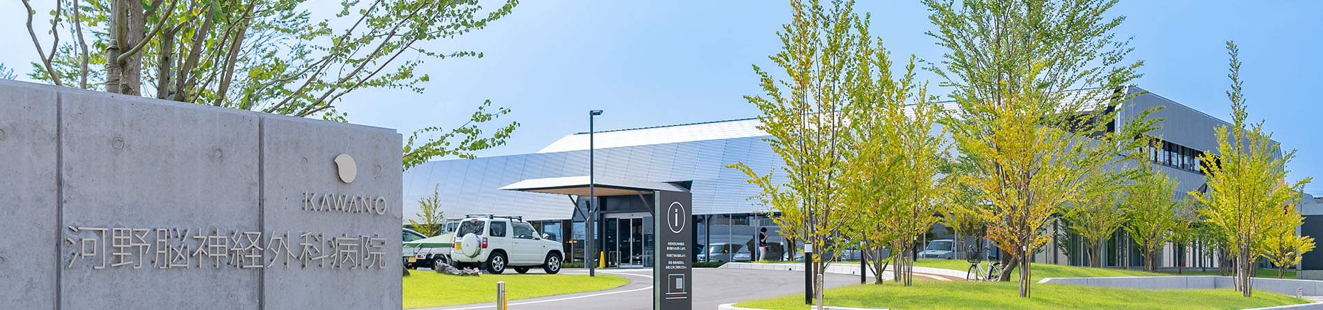 病院の概要・沿革│当院について│河野脳神経外科病院【公式サイト】